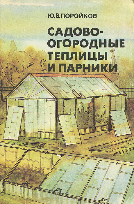Садово-огородные теплицы и парники