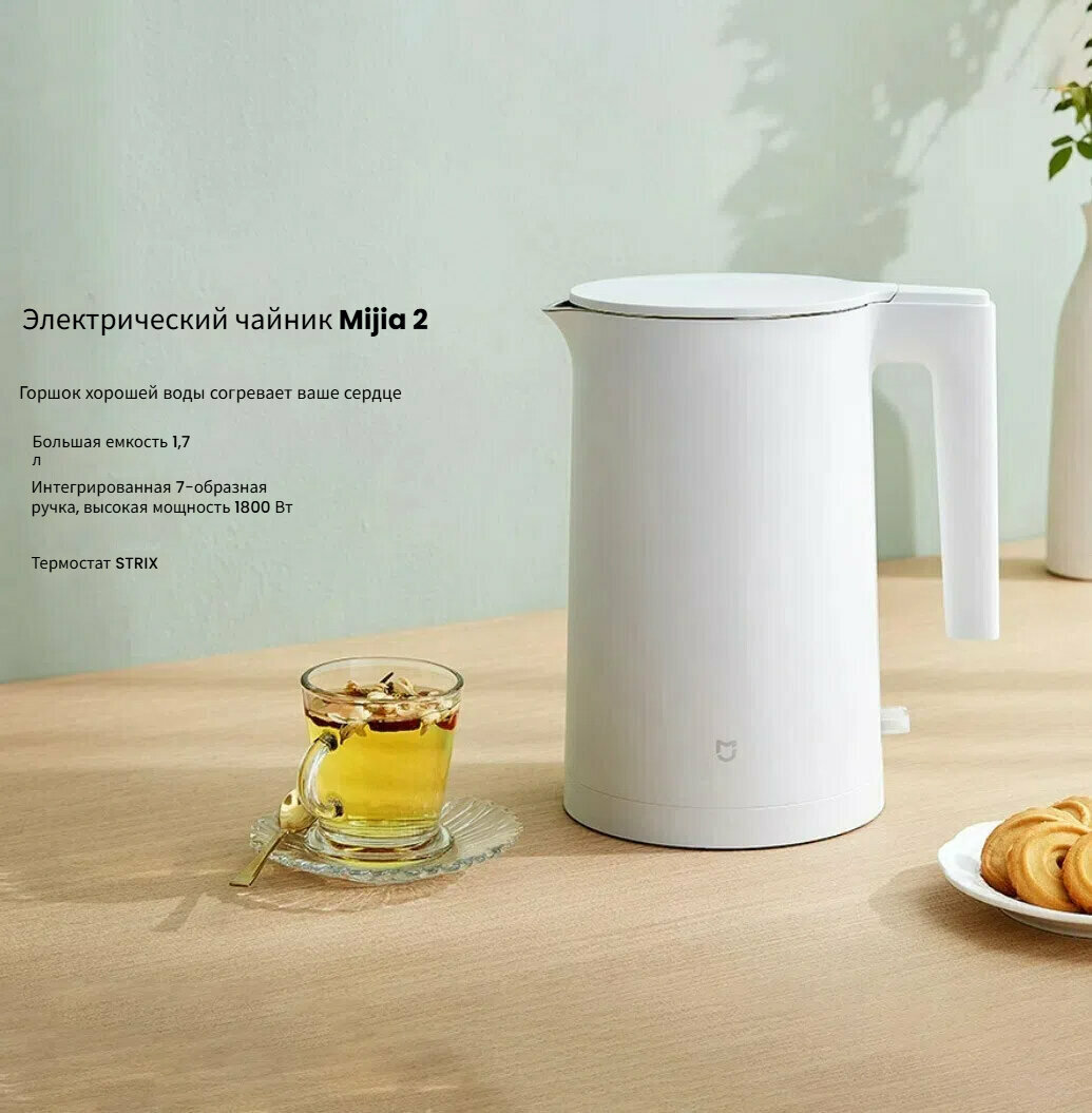 Чайник Xiaomi Mijia Kettle Electric 2 CN, двойной слой, нержавеющая сталь, белый