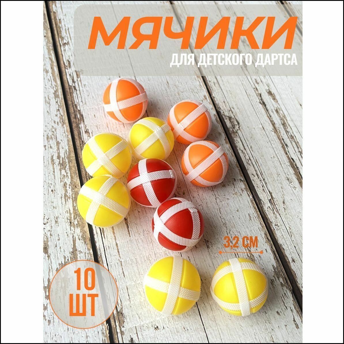 Дартс детский