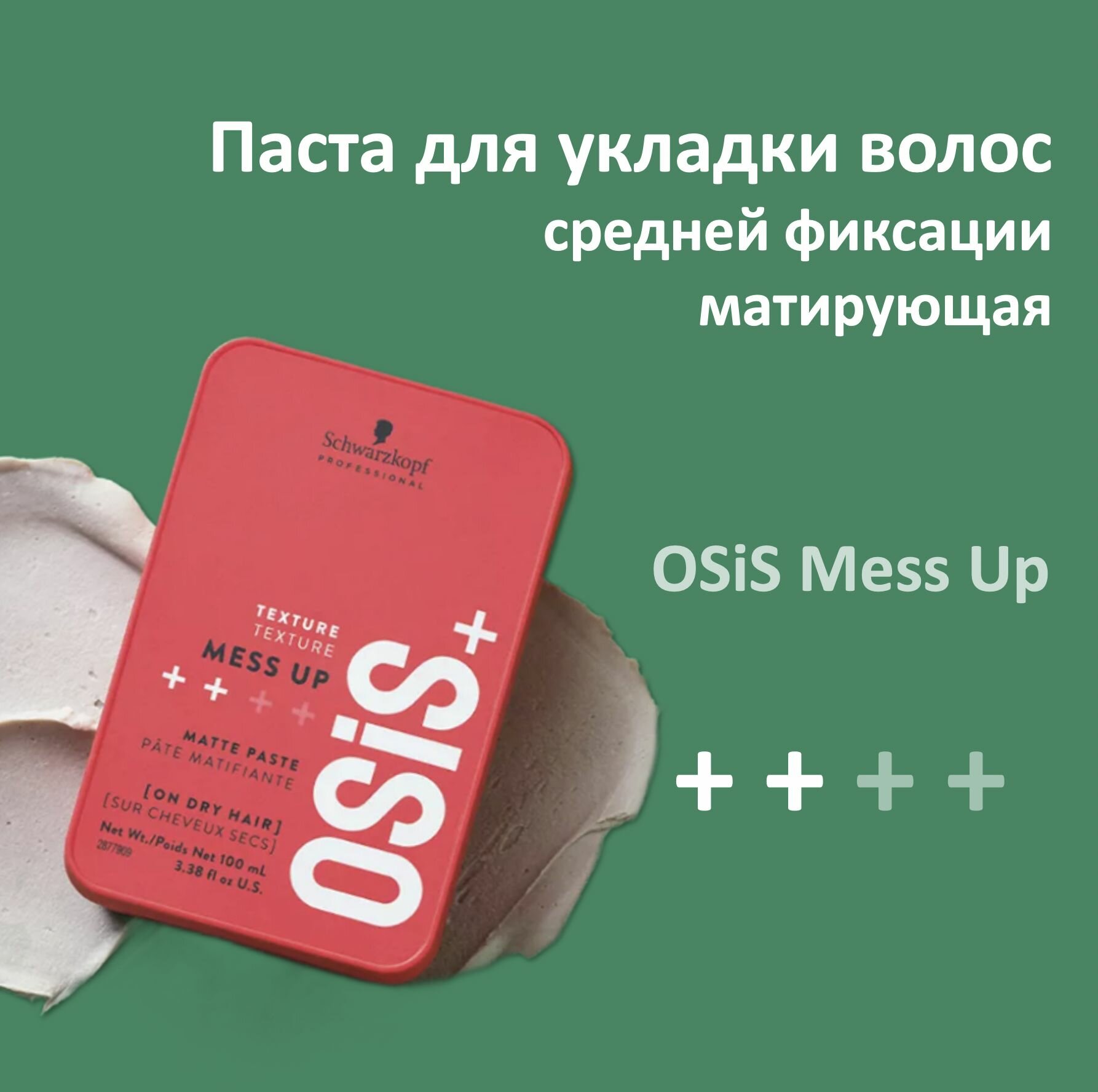 Schwarzkopf Professional Osis Паста для укладки волос средней фиксации матирующий Mess Up 100мл
