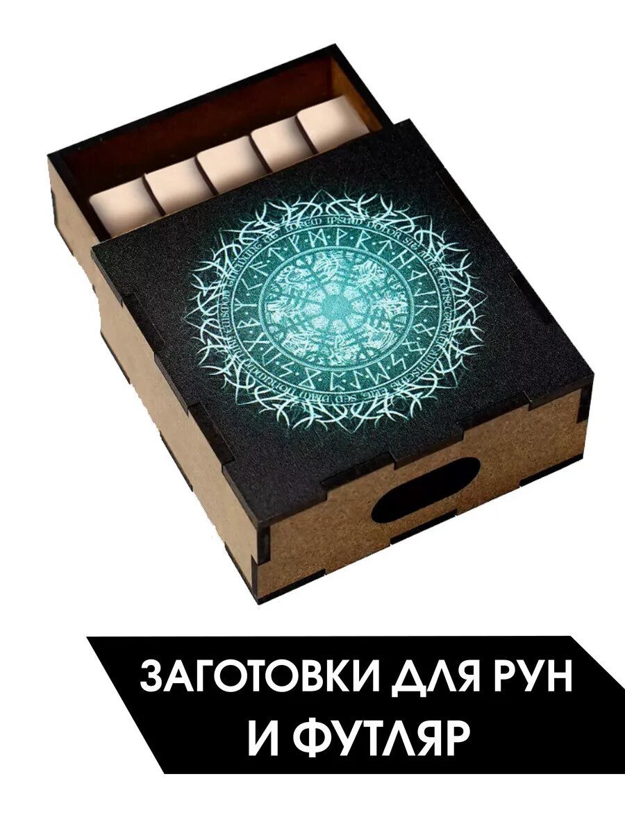 Футляр для рун + заготовки (25 шт) Дама Пик "Крест непобедимости", размер заготовки для руны 3 на 2 см