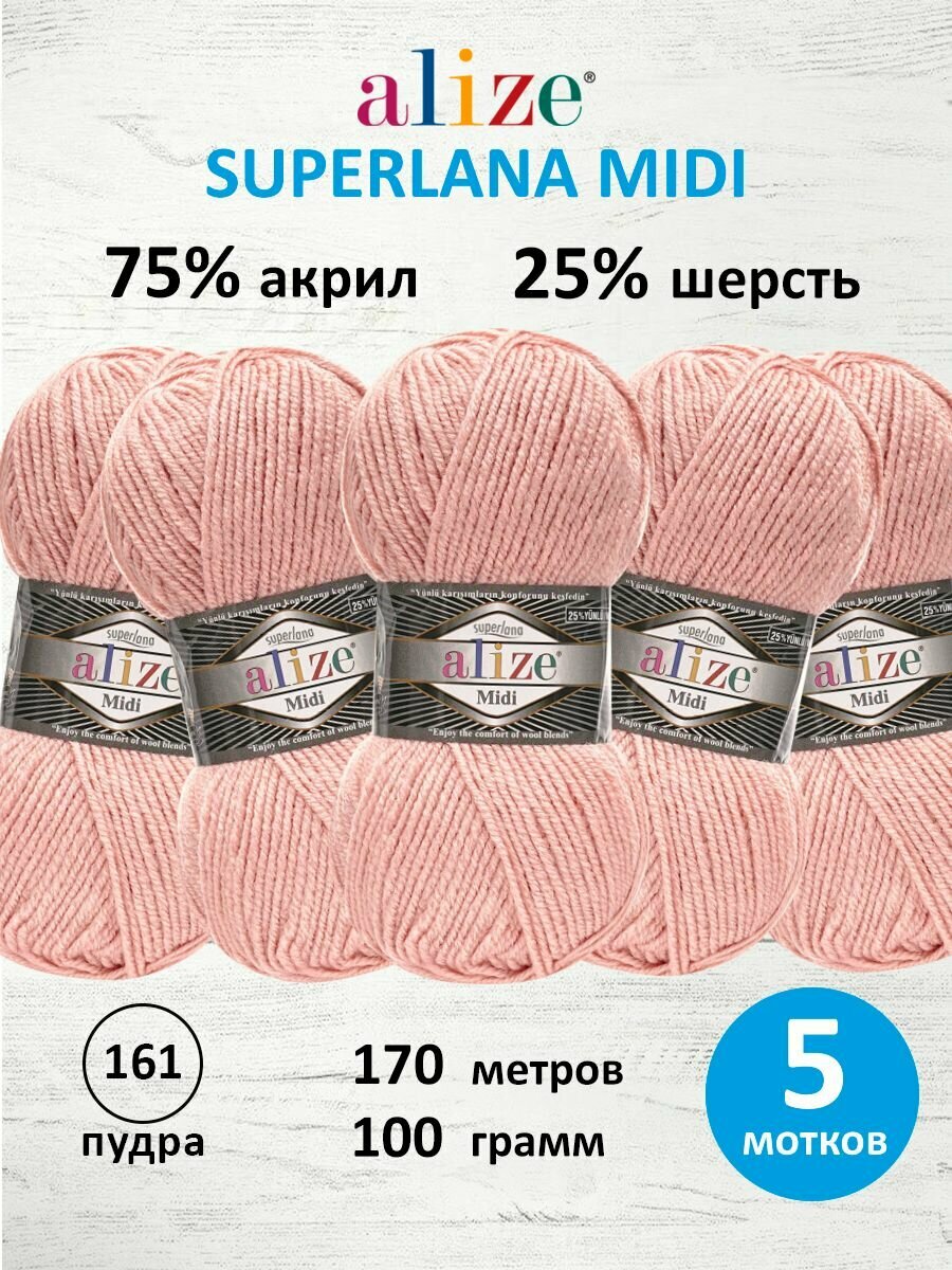 Пряжа для вязания ALIZE 'Superlana MIDI', 100г, 170м (25% шерсть, 75% акрил) (161 пудра), 5 мотков