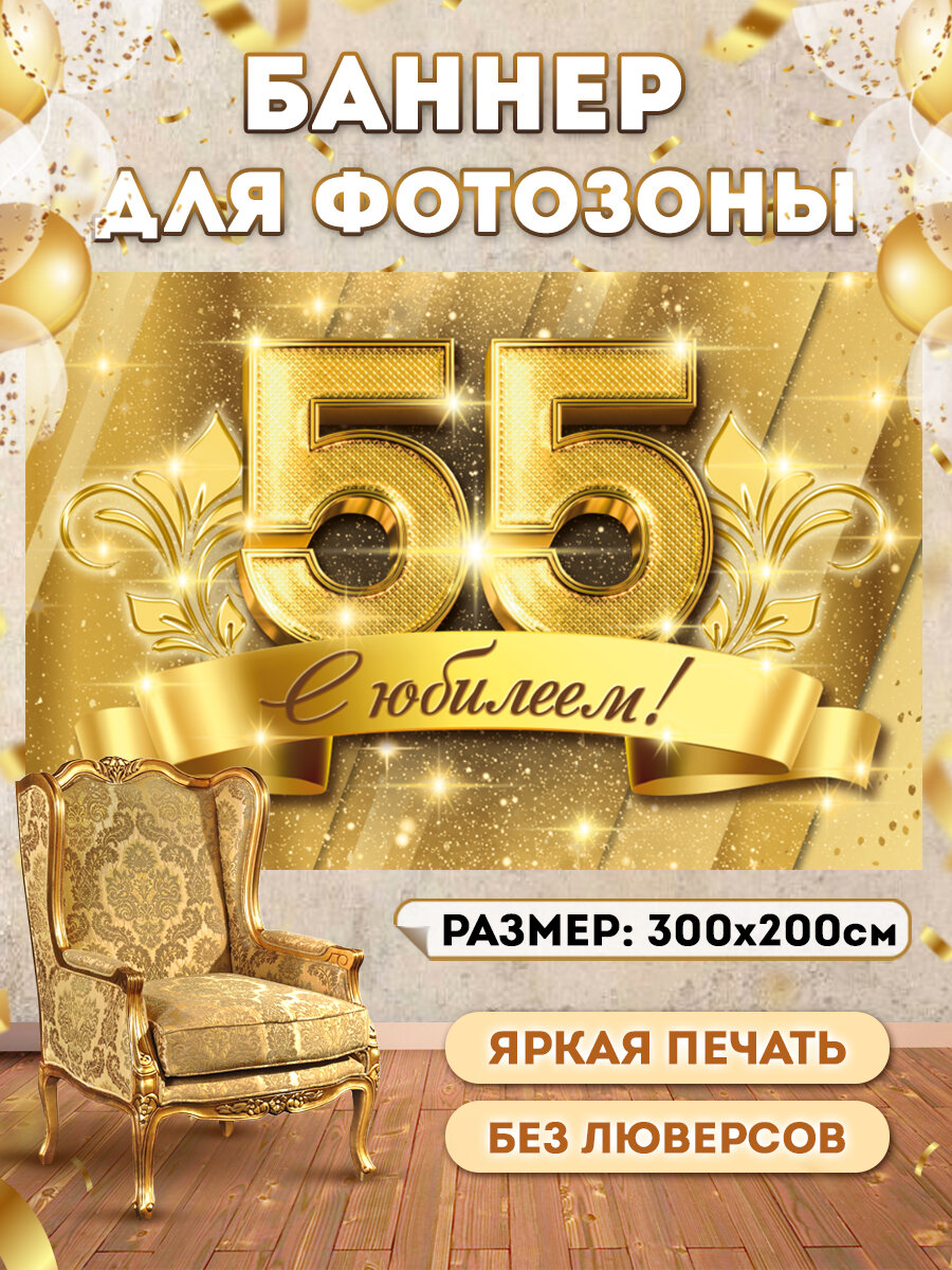 Баннер с Юбилеем для фотозоны