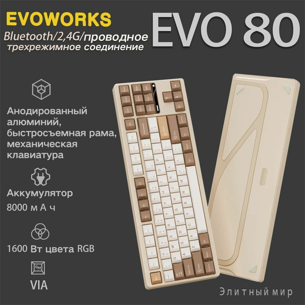 Пользовательская клавиатура из алюминиевого сплава EvoWorks EVO80 с тройным режимом подключения и горячей заменой Аксессуары для ПК QMK/VIA-Azure Linear Switch + FR4 Plate