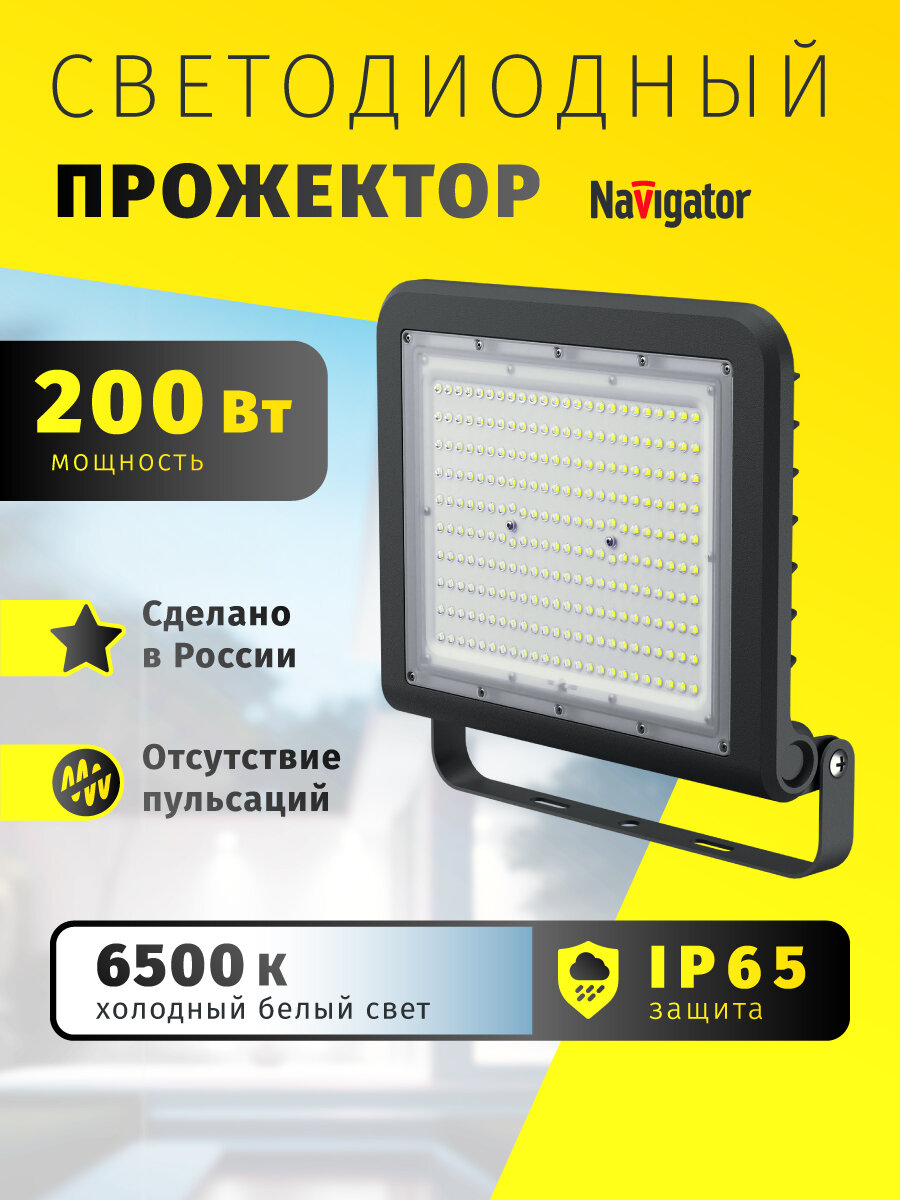 Светодиодный прожектор для улицы Navigator 80 678, 200Вт, 6500К, IP65