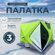 Зимняя палатка