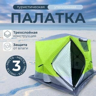 Зимняя палатка