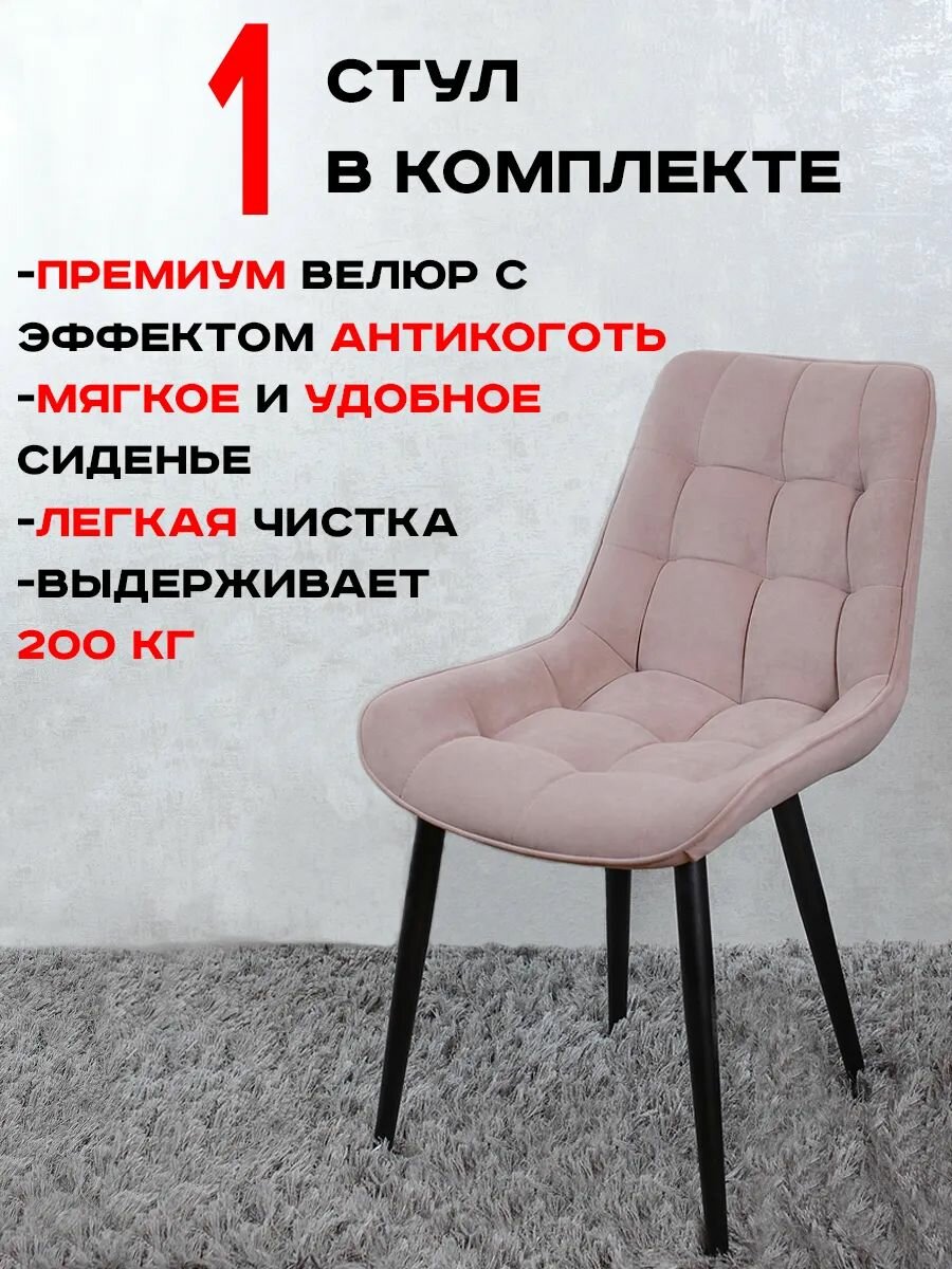 Стул для кухни Бентли, 1 шт, розовый