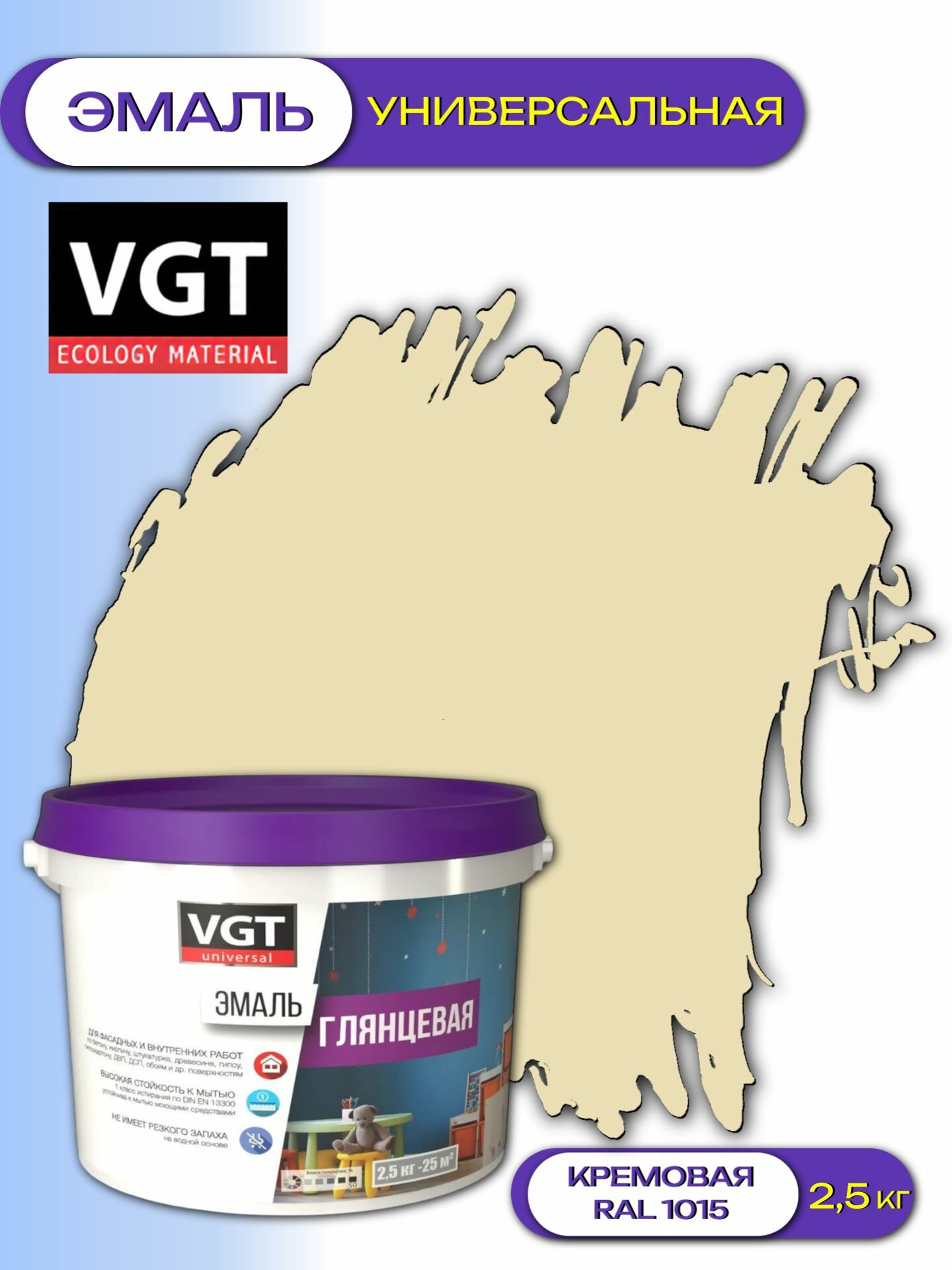 Эмаль универсальная глянцевая ВД-АК-1179 VGT (2,5кг) кремовый RAL 1015