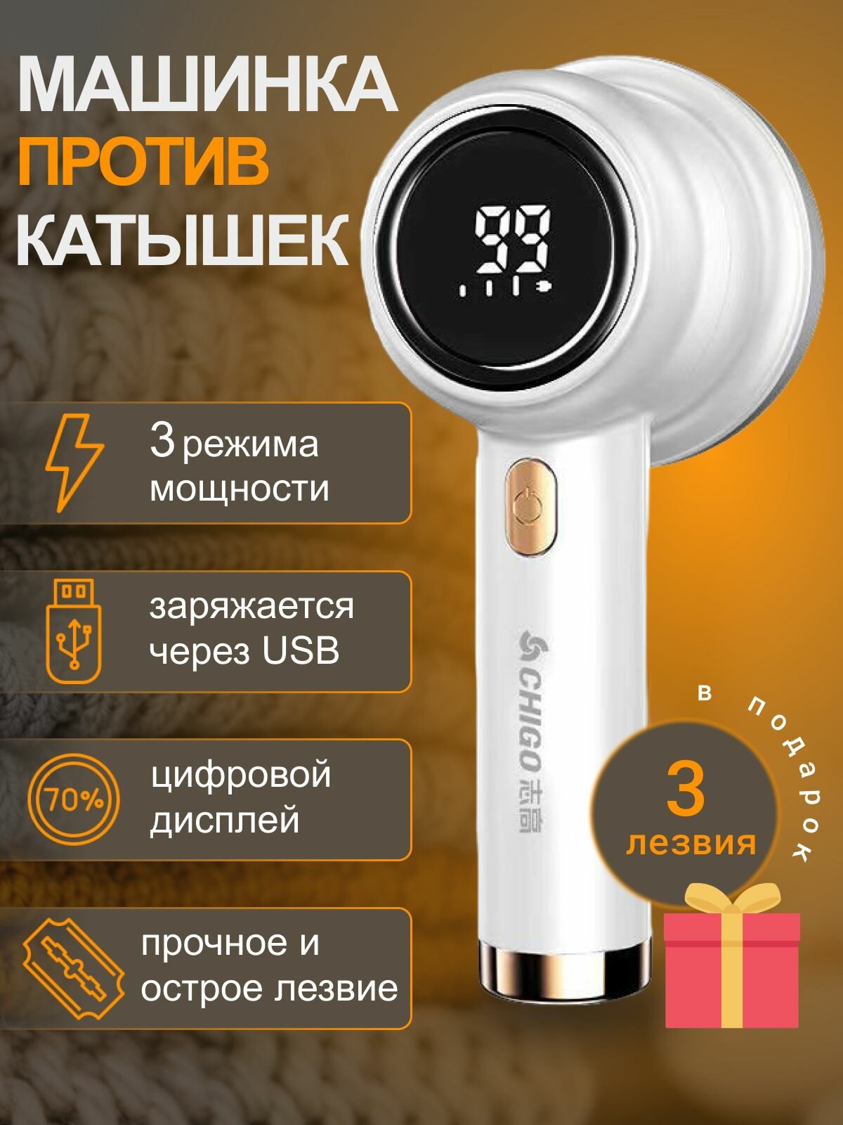 Машинка для удаления катышков