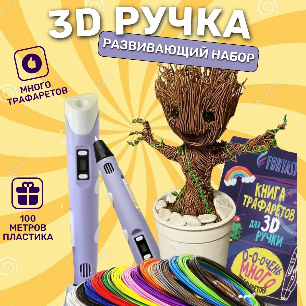 3D-ручка