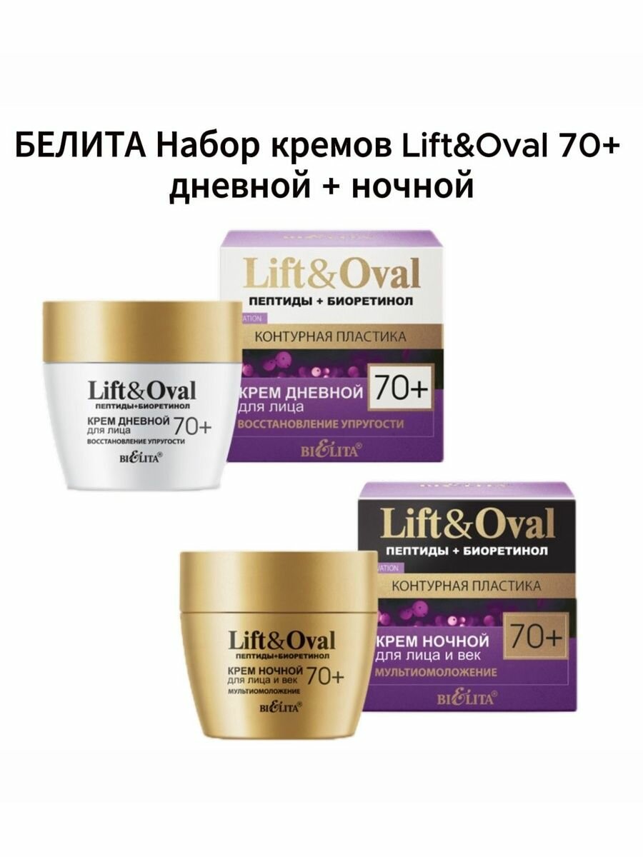 Bielita Набор для лица 70+ Lift&Oval крем дневной и крем ночной