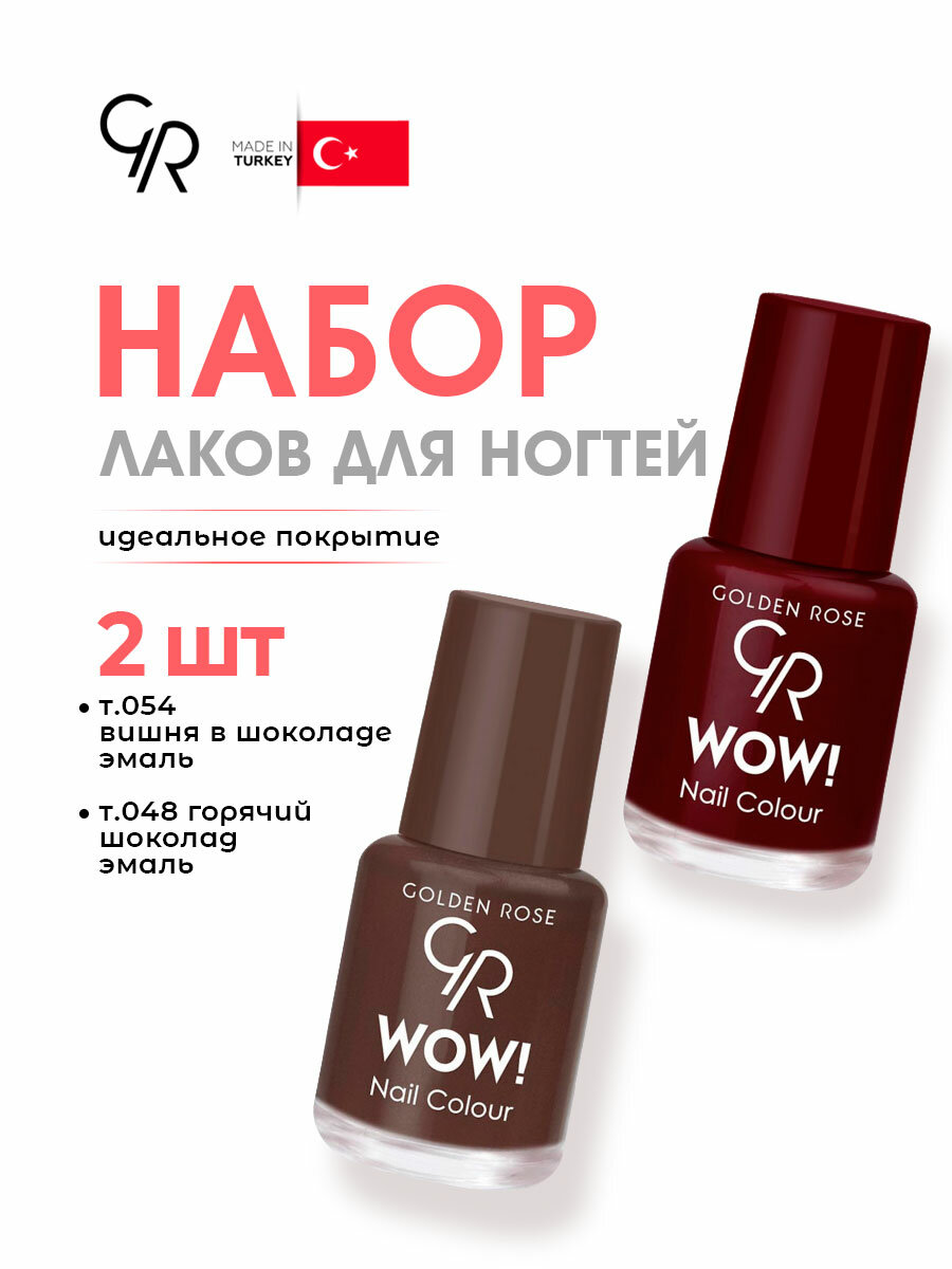 Набор лаков для ногтей Golden Rose WOW тон 054 вишня в шоколаде + тон 048 горячий шоколад