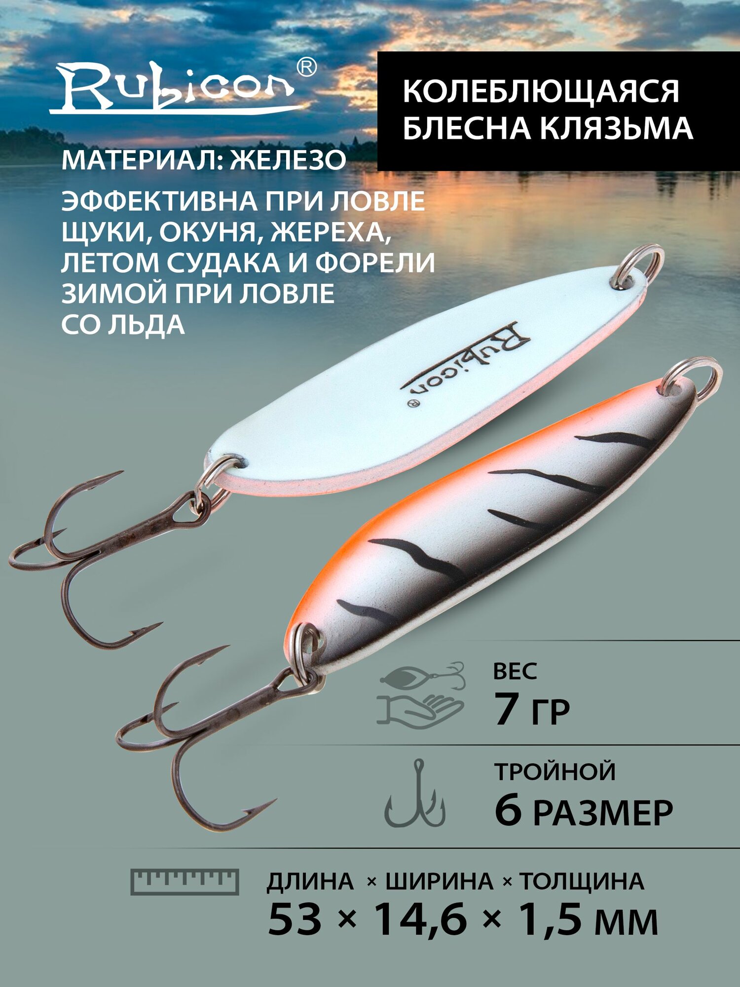 Блесна колебалка на щуку RUBICON Клязьма, 7гр, цвет 781006 / колеблющаяся блесна для рыбалки