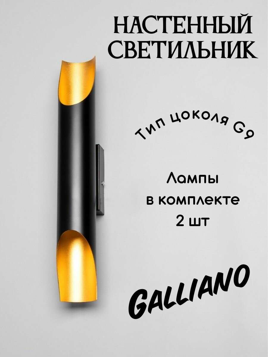 Бра настенный светильник LED Galliano One черный-золотой Blesslight