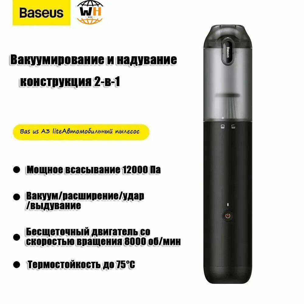 Автомобильный пылесос Baseus A3 lite Car Vacuum Cleaner, черный