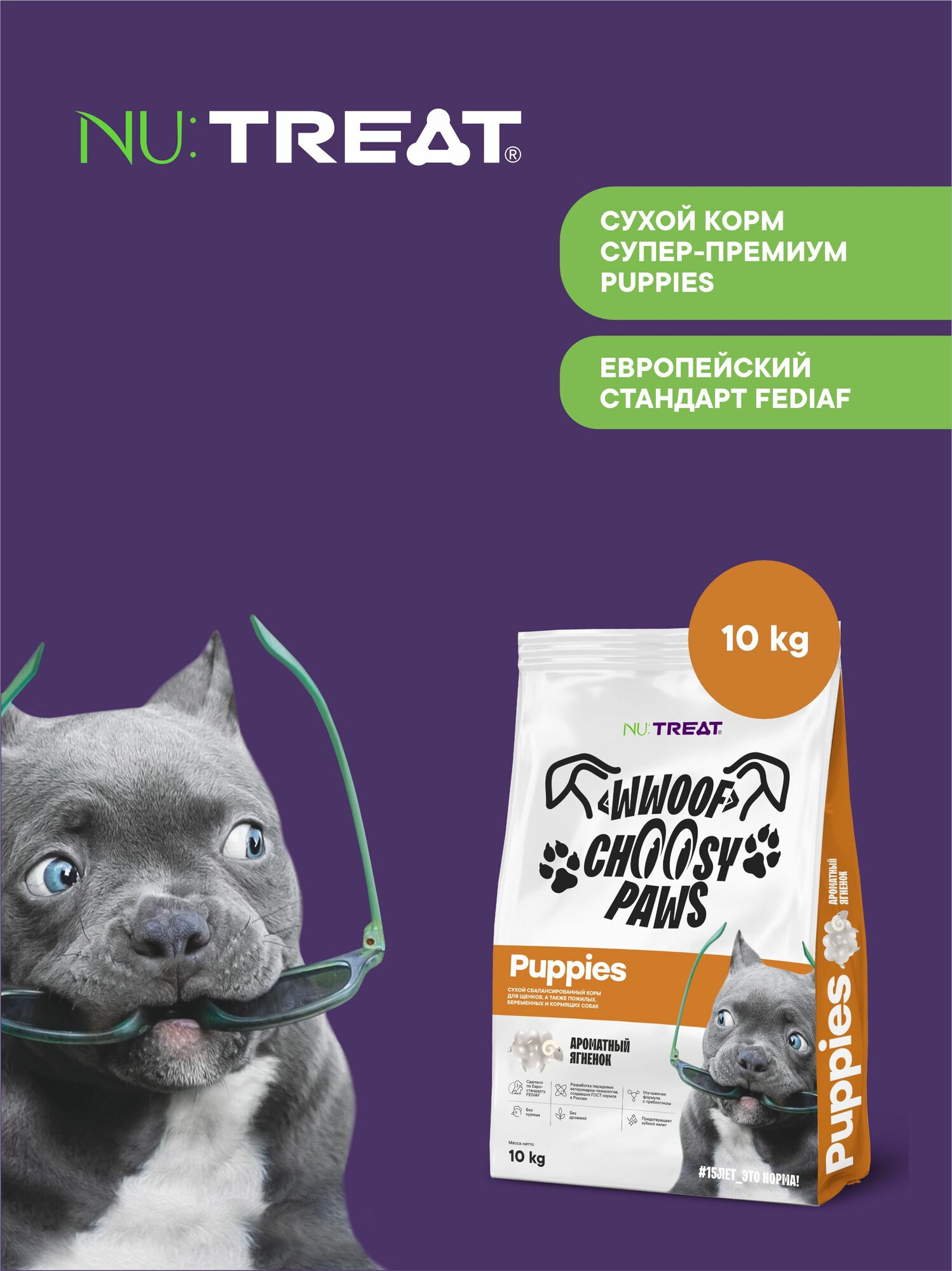 Сухой корм Nu: Treat Puppies, для щенков, пожилых, беременных и кормящих собак, Ароматный ягненок 10кг Нутрит Nutreat