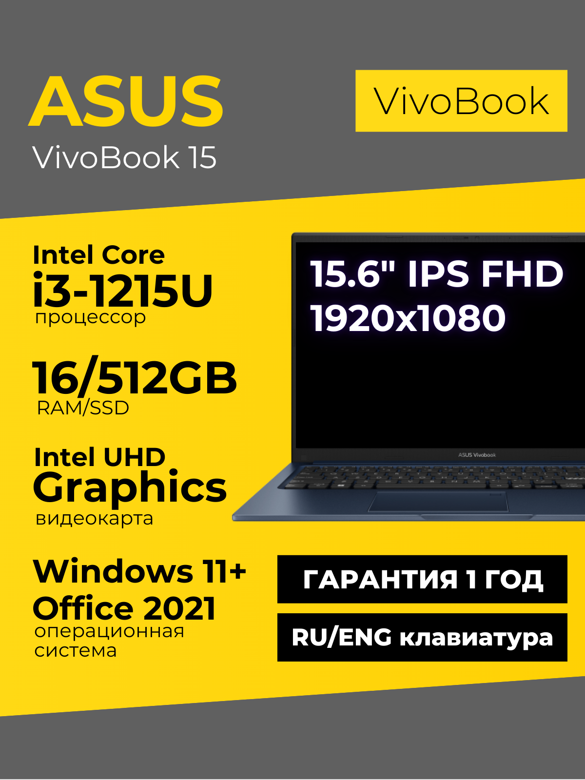 Ноутбук Asus Vivobook 15 15.6 IPS FHD i3-1215U 16ГБ 512ГБ UHD Graphics Синий Windows 11+Office 2021