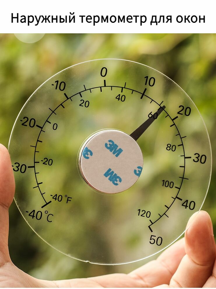 Наружный термометр для окон самоклеющийся безртутный градусник (11 см, водонепроницаемый)