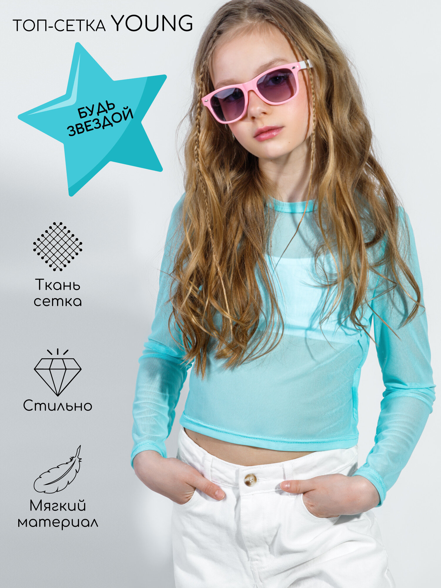 Кроп-топ Young