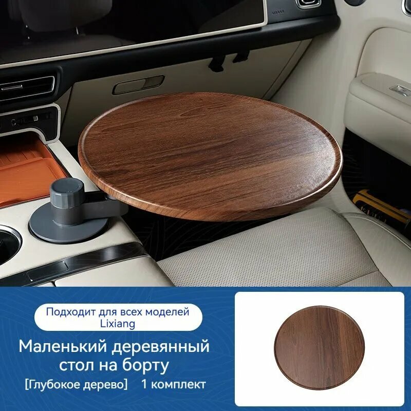 YH Подходит для моделей автомобильной подвески Lixiang L6/L7/L8/L9 с небольшой настольной доской