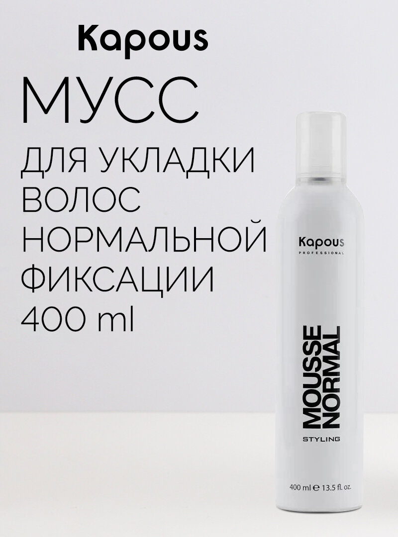 Мусс для укладки волос нормальной фиксации Kapous «Mousse Normal», 400 мл