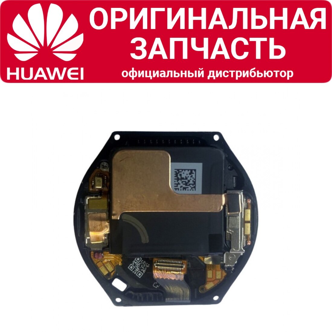 Аккумулятор Huawei Watch 4 в сборе