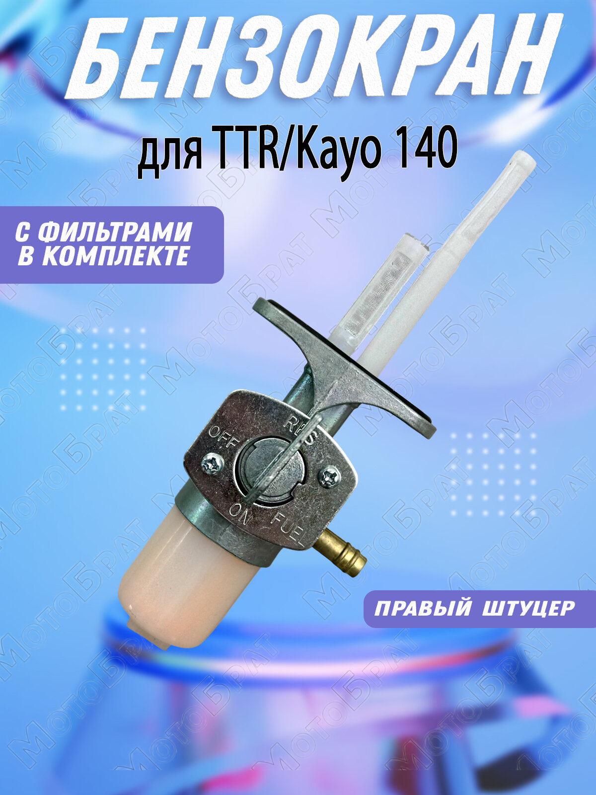 Бензокран (ручной) на питбайк TTR, KAYO 140