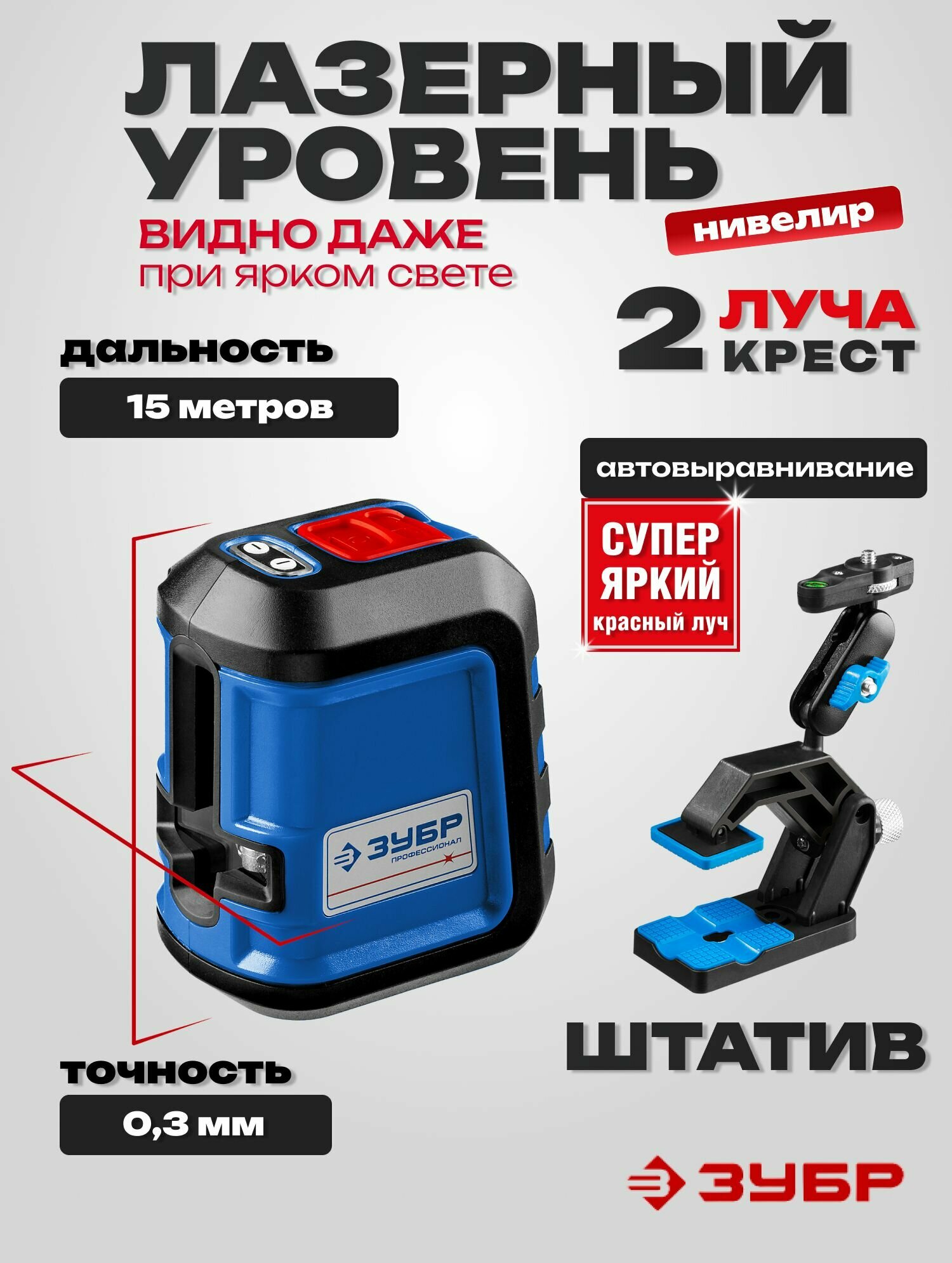 Лазерный уровень, нивелир, строительный, суперкомпакт, 15м, держатель