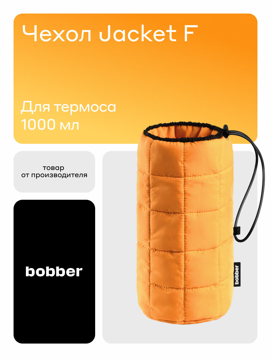 Чехол Bobber для термоса Flask 1 литр, оранжевый с резинкой для переноски