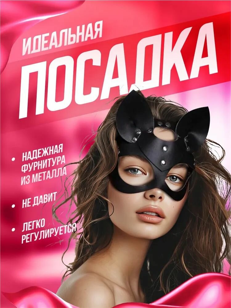 Маска бдсм кошка эротическая кожаная 18+, черная