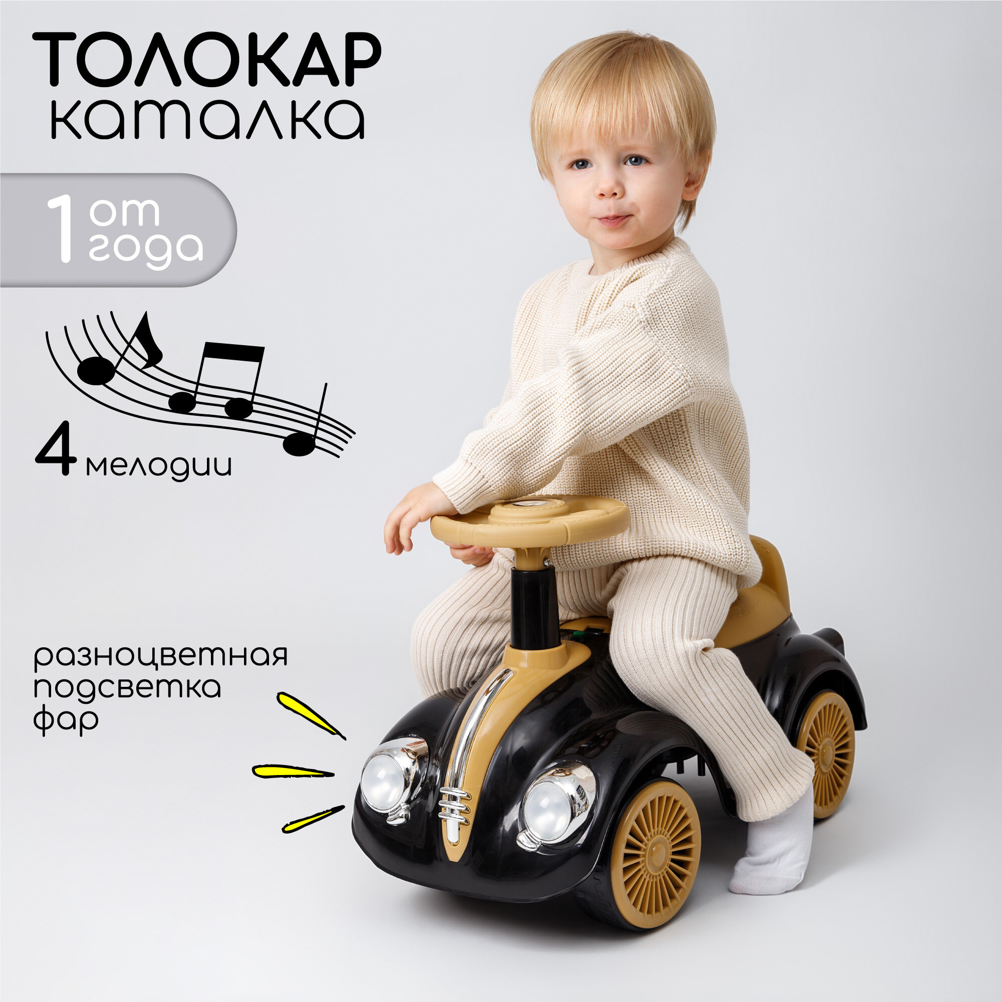 Толокар Amarobaby Retro, черный/бежевый