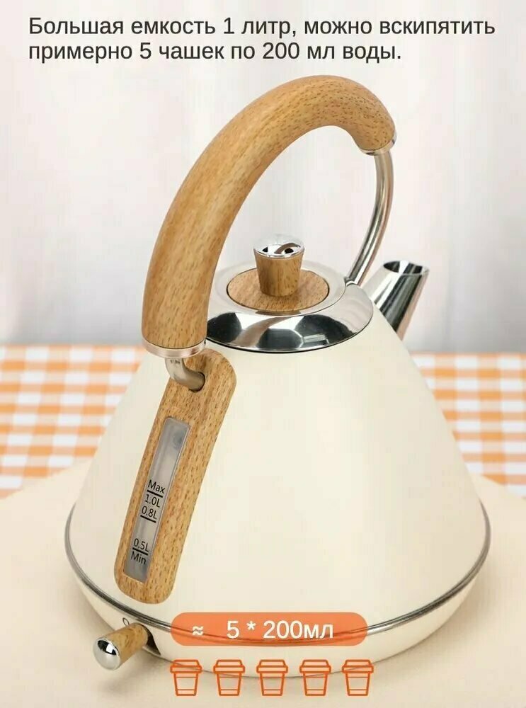 Электрический чайник Бесшумный электрический чайник под дерево в стиле ретро, 1 литр, 1800 Вт, светло-бежевый