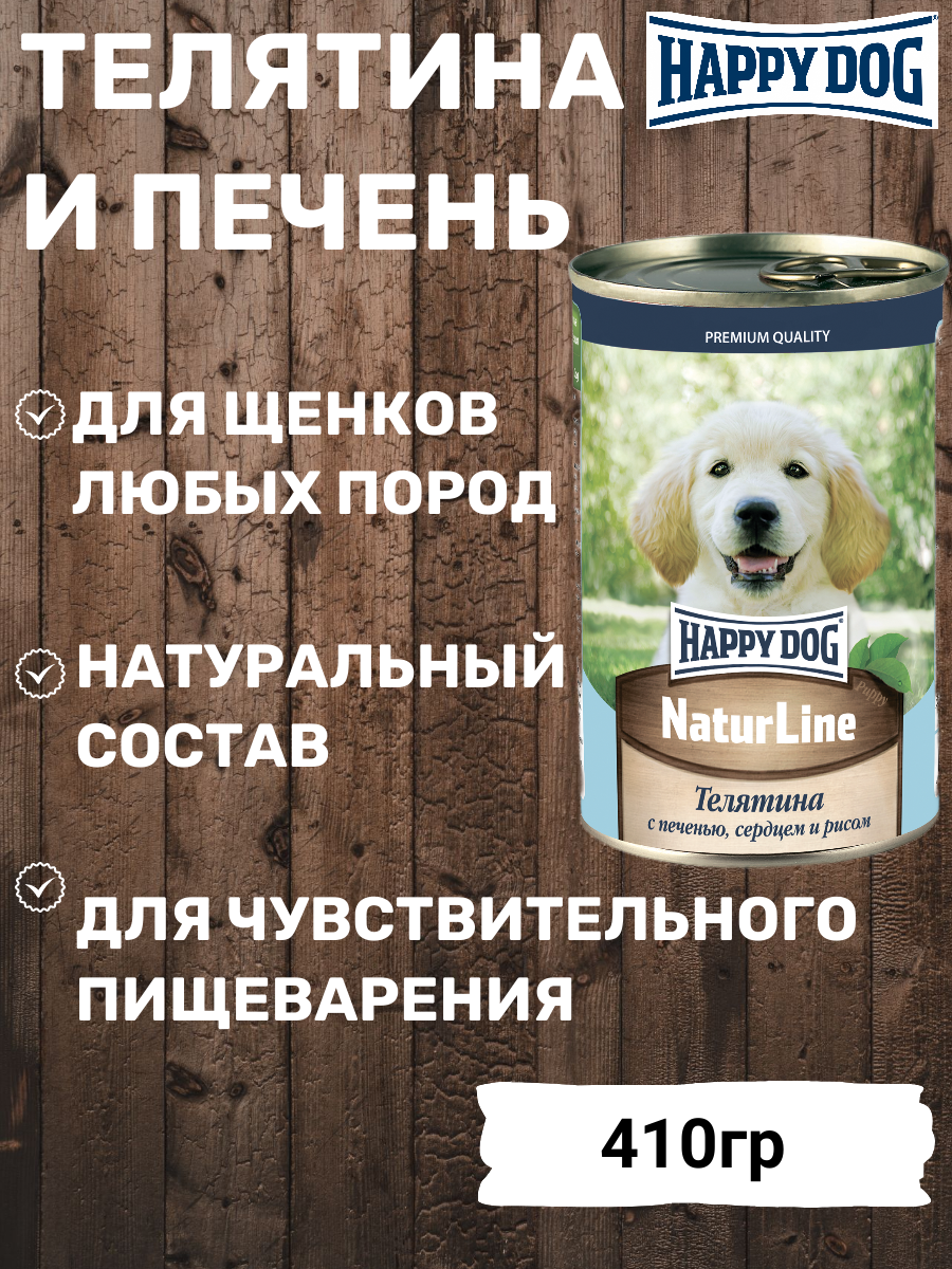 Корм HAPPY DOG для щенков, телятина с печенью, сердцем и рисом Natur Line 410гр