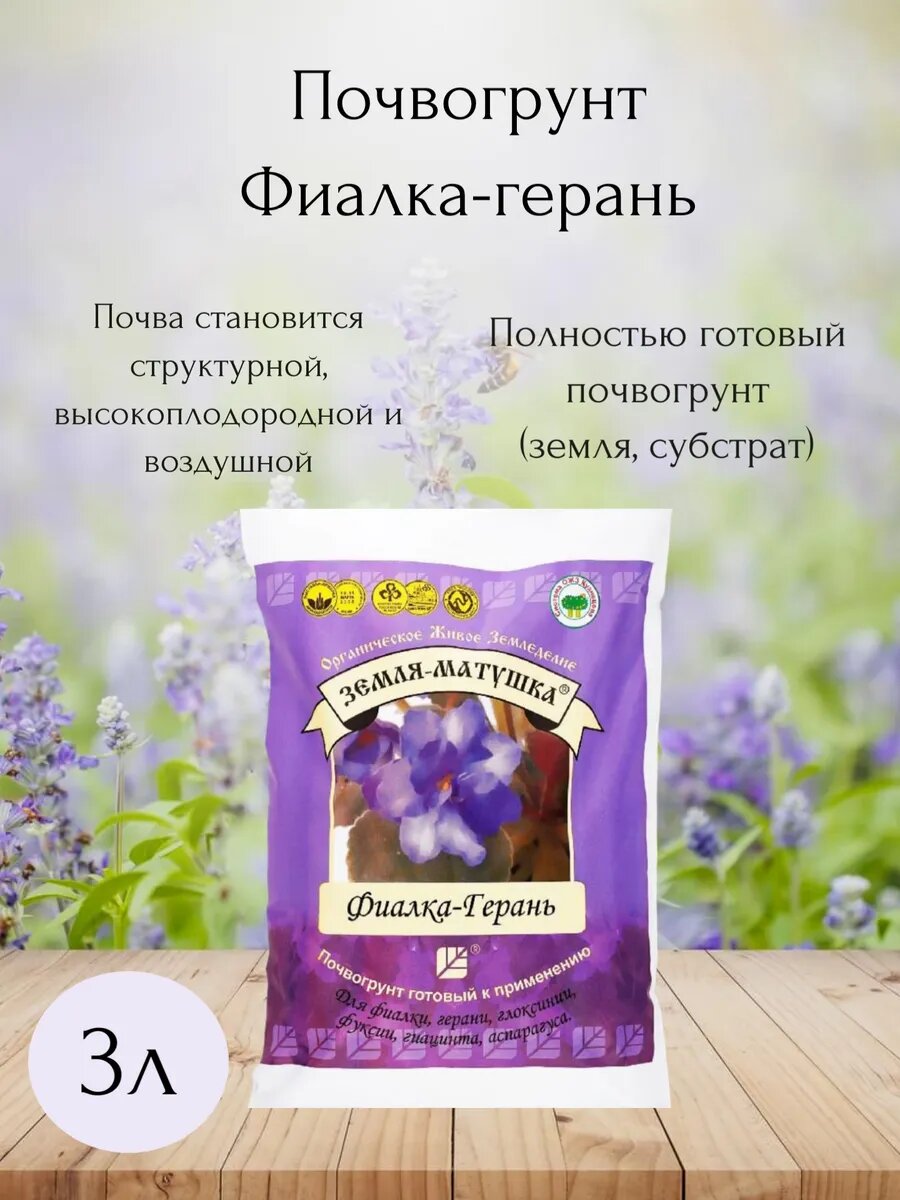 Почвогрунт для фиалок 1шт