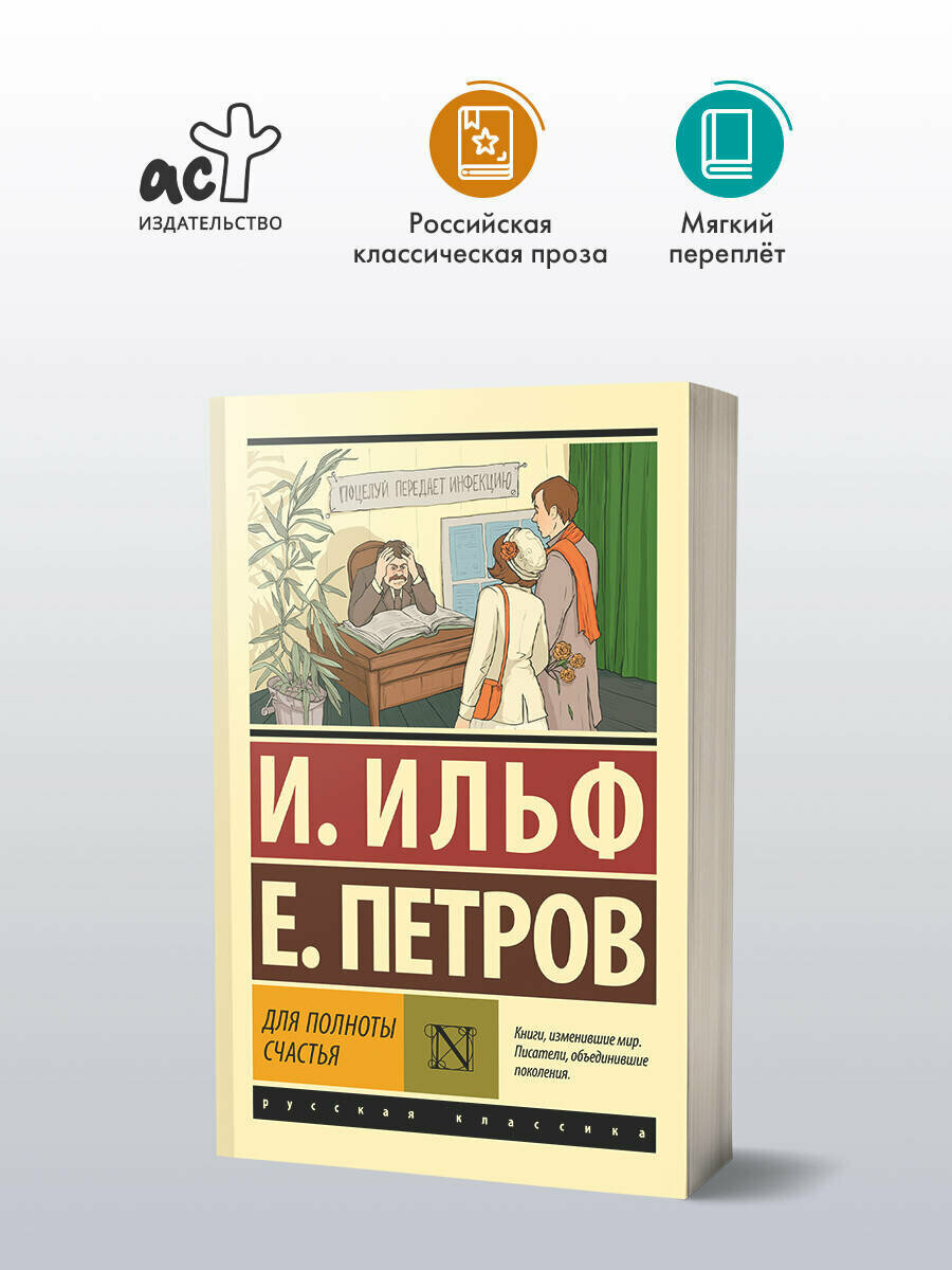 Для полноты счастья