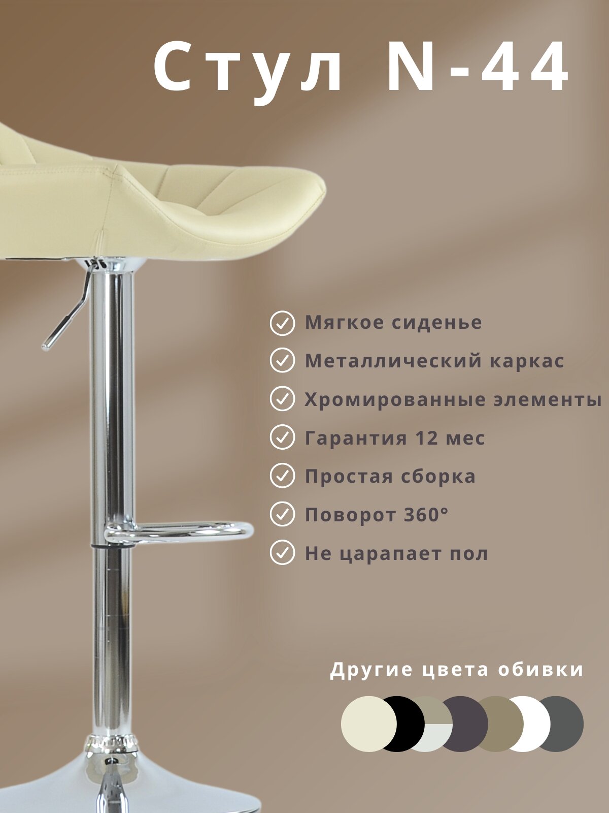 Барный стул Barneo N-44 Дана бежевый, поворотный, регулируемый по высоте
