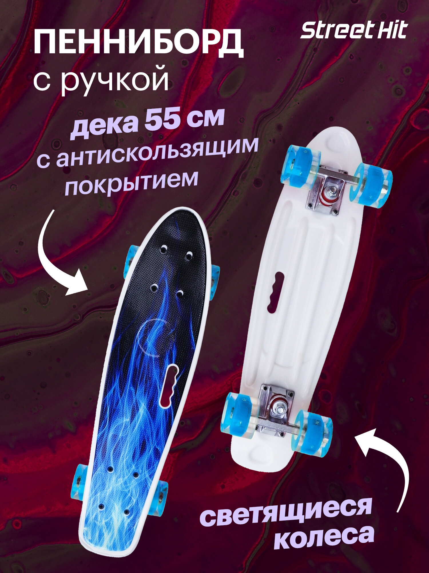 Скейтборд пенниборд Синее Пламя с ручкой, длина деки 55 см, светящиеся колеса