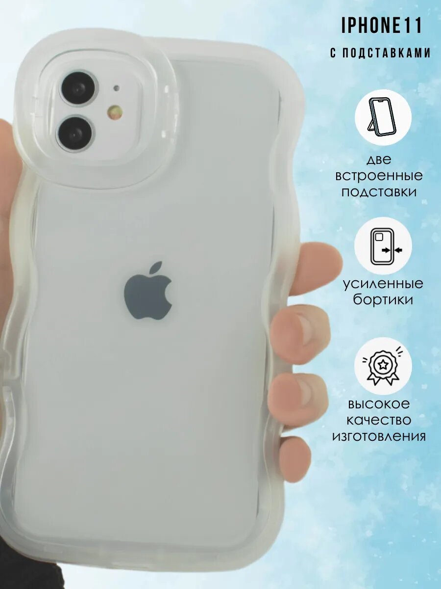 Чехол на iPhone 11, с подставками, объемный