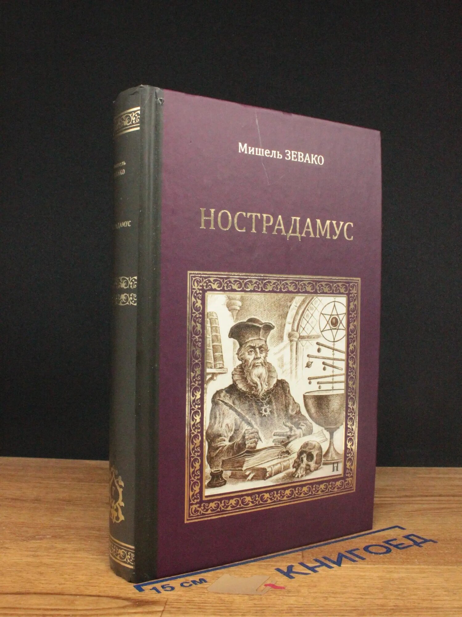 Книга. Нострадамус 2011 (2044022044190)