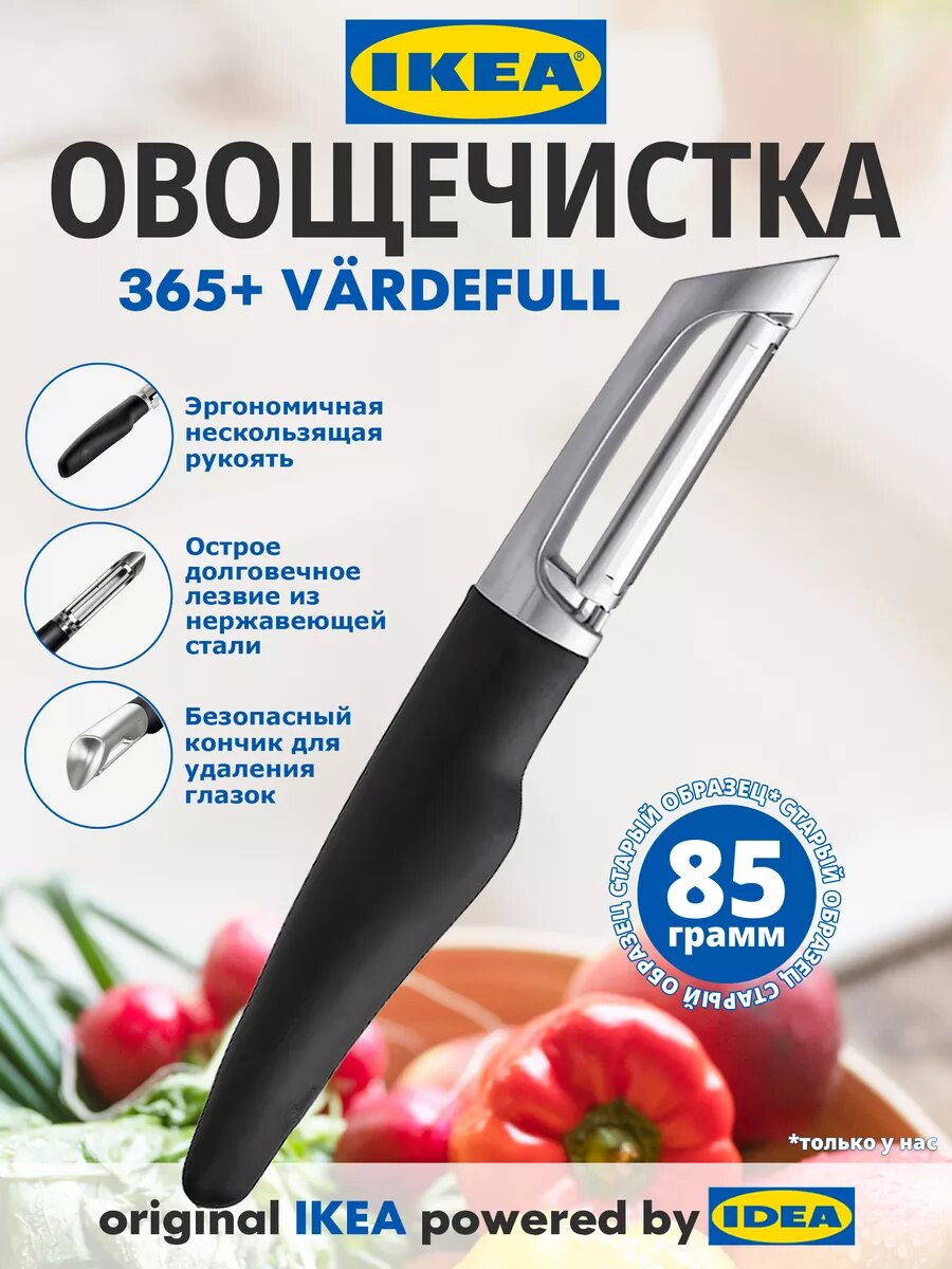 Овощечистка VARDEFULL нержавеющая сталь, 85 грамм