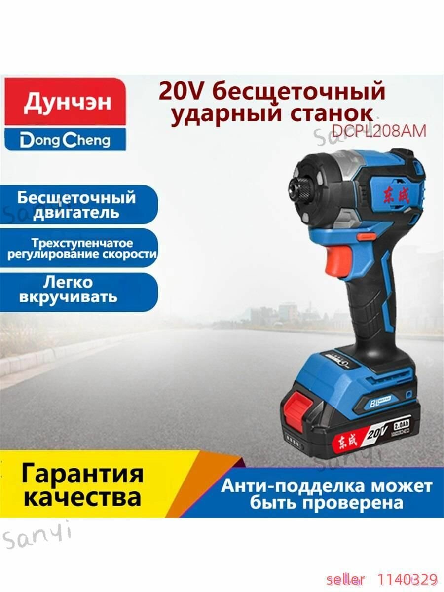 Шуруповерт, 20 В, 208 Нм, 1 АКБ