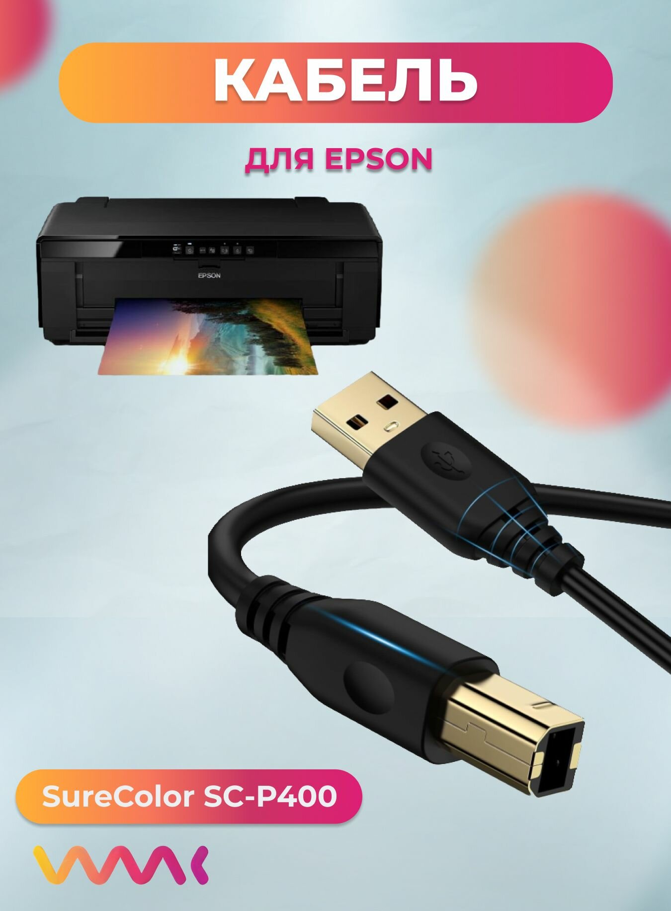 Кабель для принтера Epson SureColor SC-P400.