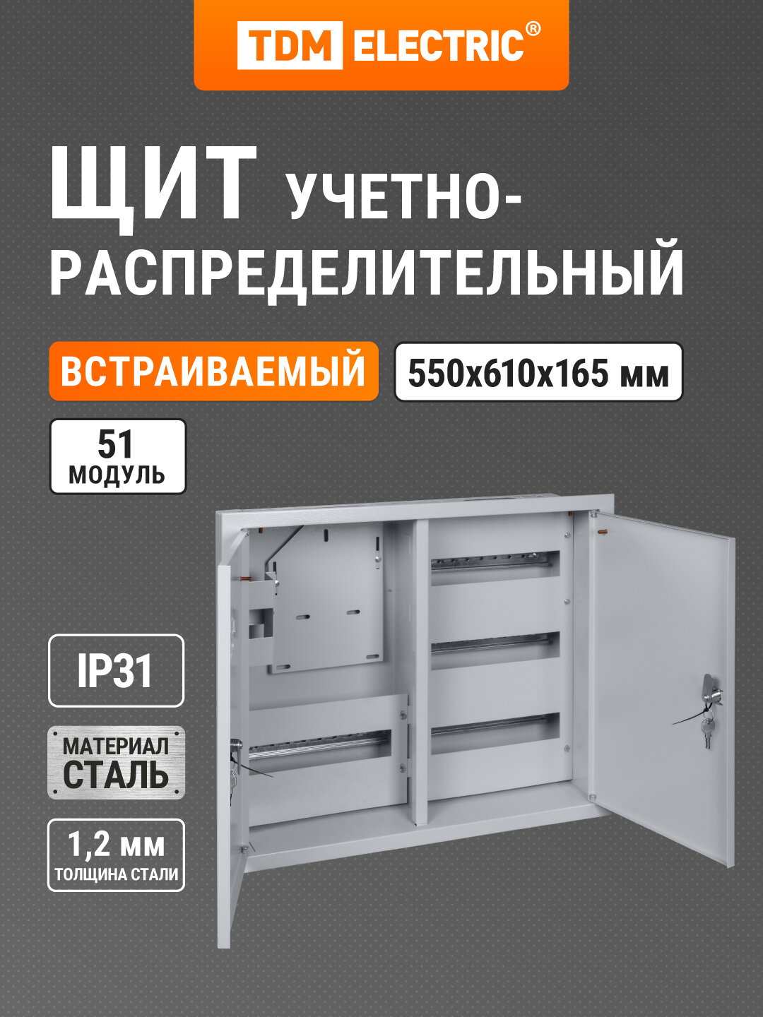 Щит распределительный ЩУРВ-3/48 (550х610х165) 2-х дверный TDM ELECTRIC