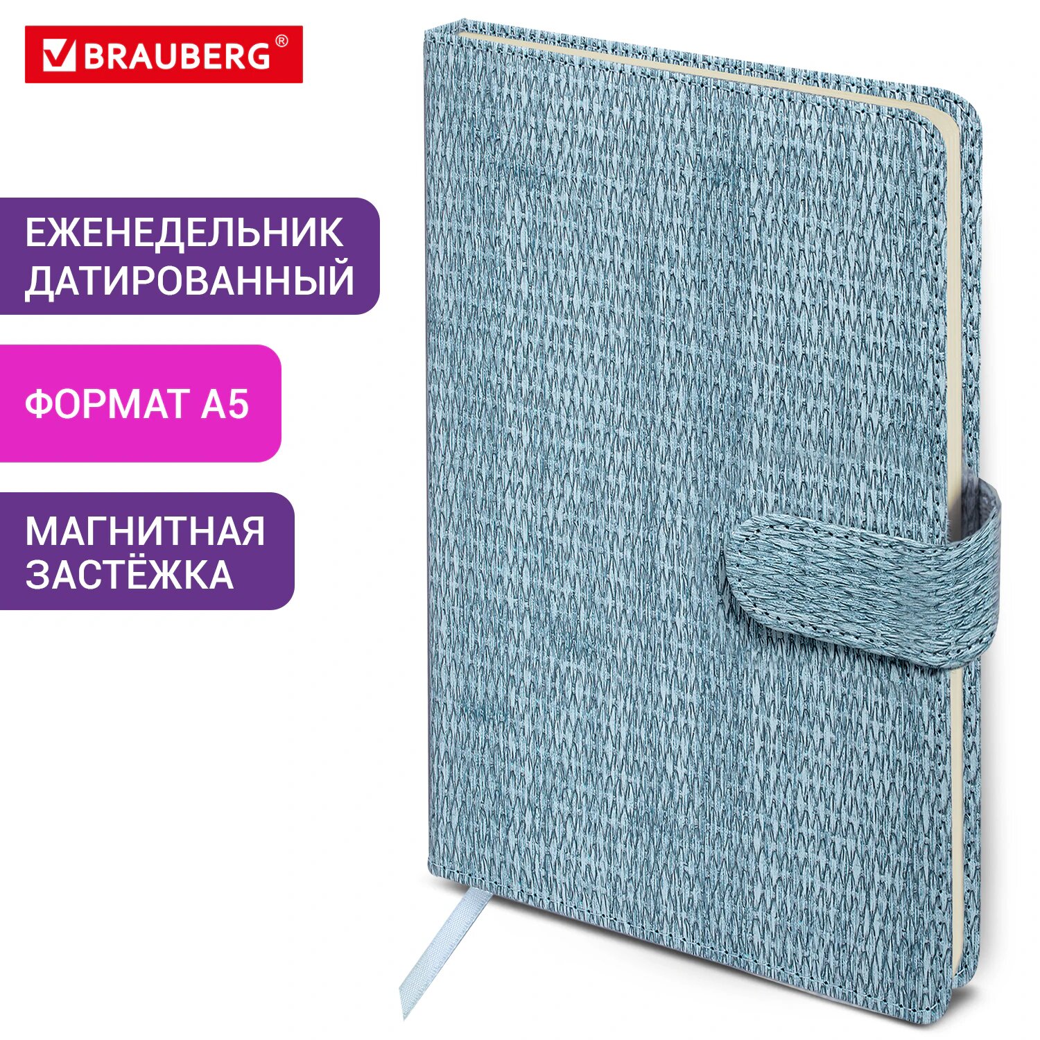 Еженедельник датированный 2026 А5 145215 мм, BRAUBERG "Augustus", под кожу, голубой, 117165