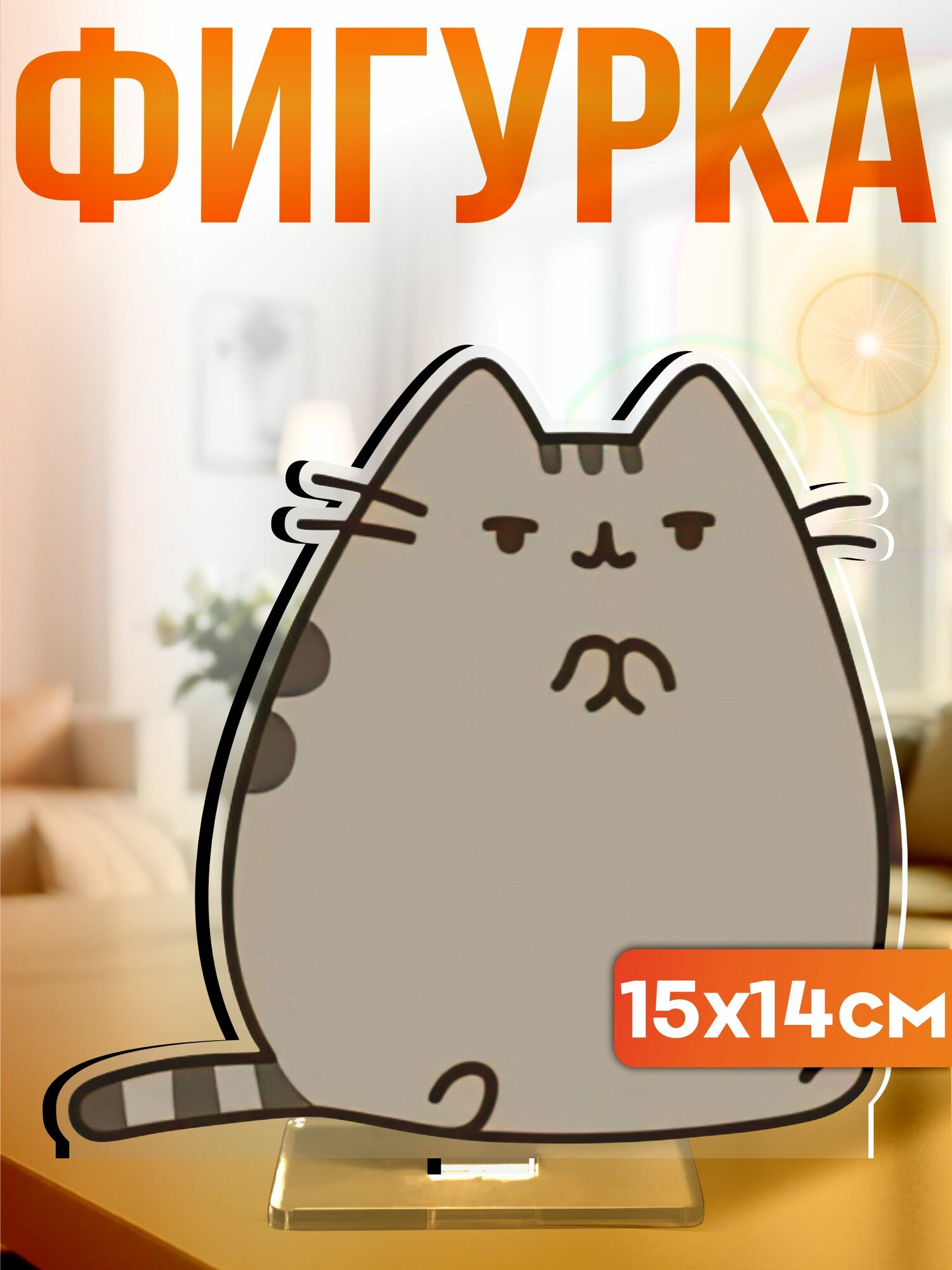 Акриловая фигурка Пушин кот пушин кэт игрушка