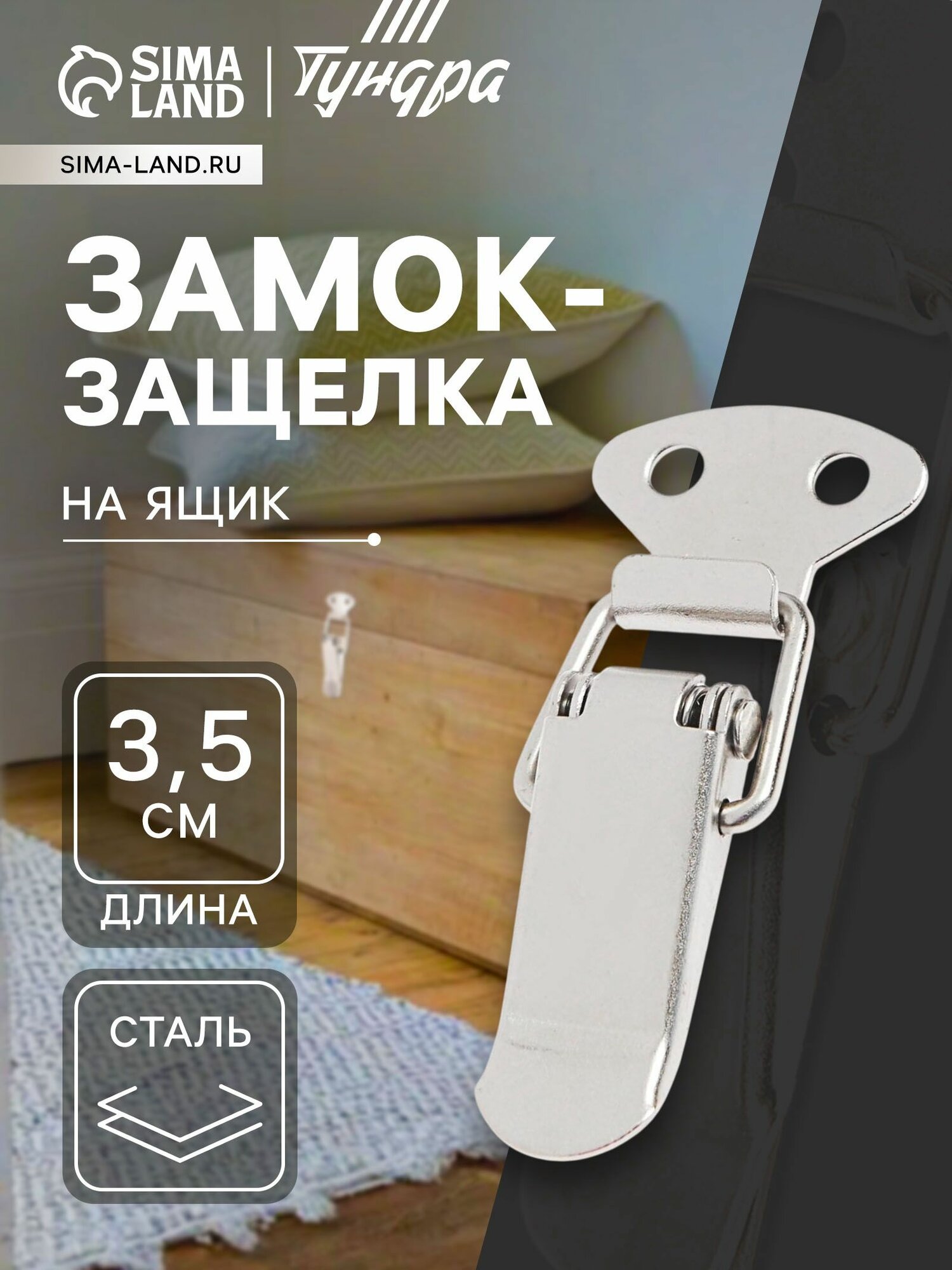 Замок-защелка на ящик Z08, 3.5 см, железный, 5 шт