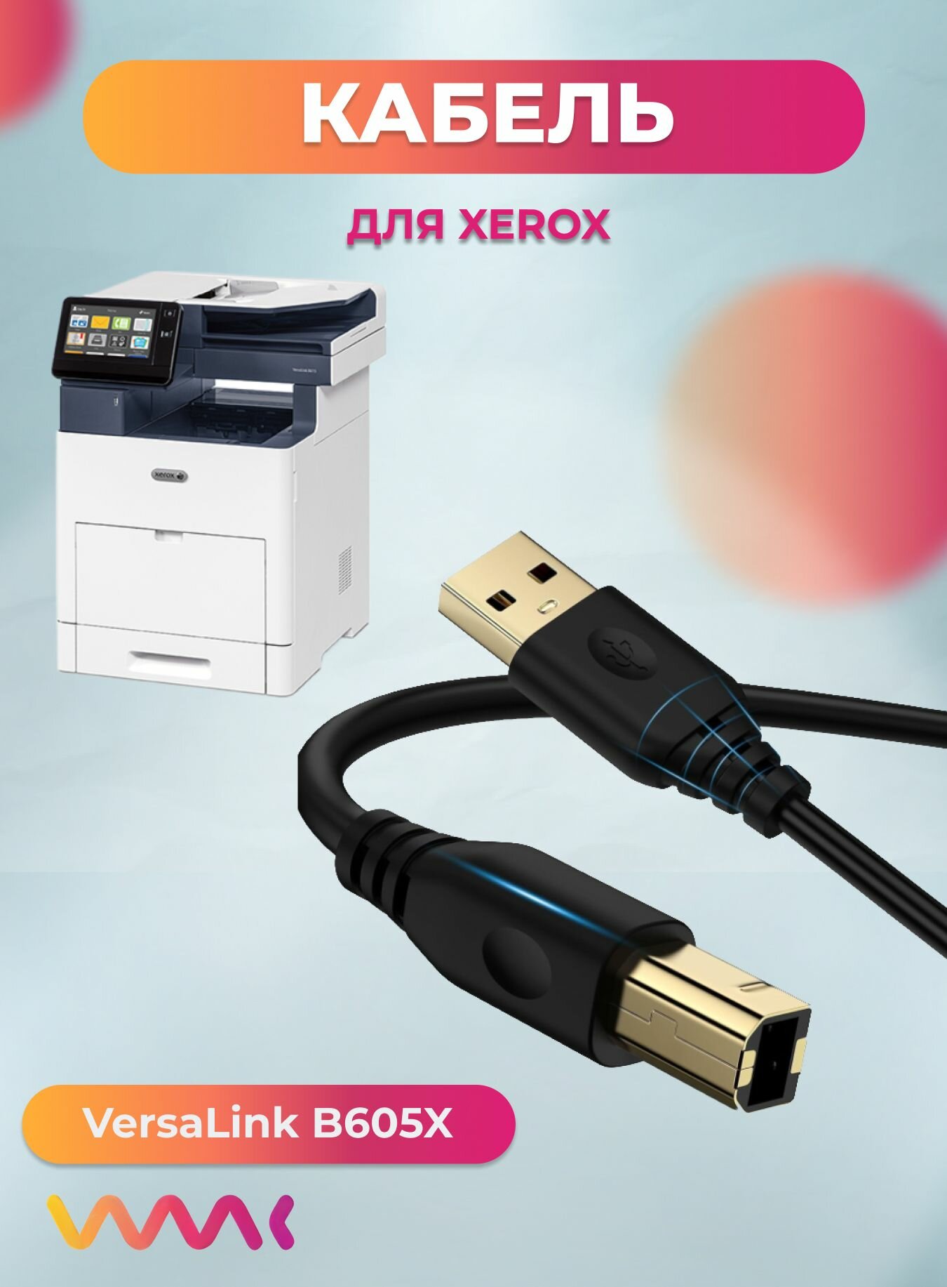 Кабель для принтера МФУ Xerox VersaLink B605X.