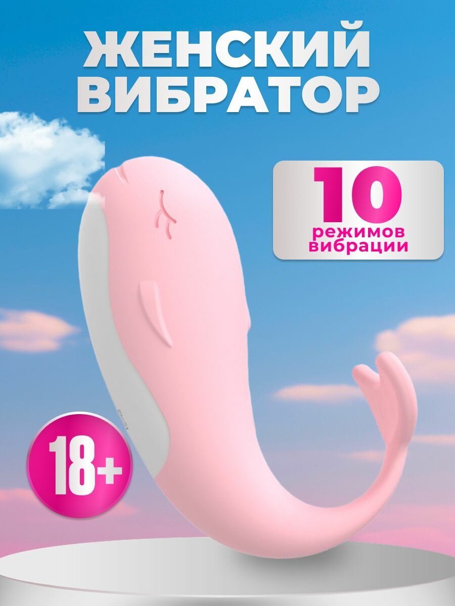 Вибратор Fantasy "Розовый Кит" Fantasy Night, 10 режимов работы
