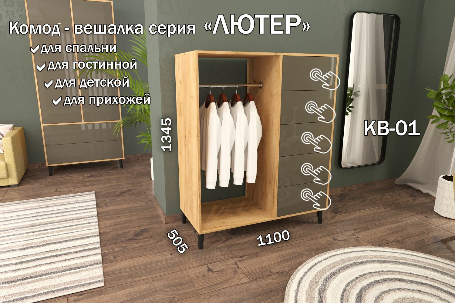 Комод-вешалка 5 ящ. КВ-01 Дуб крафт золотой/Латте (125 CR Black)